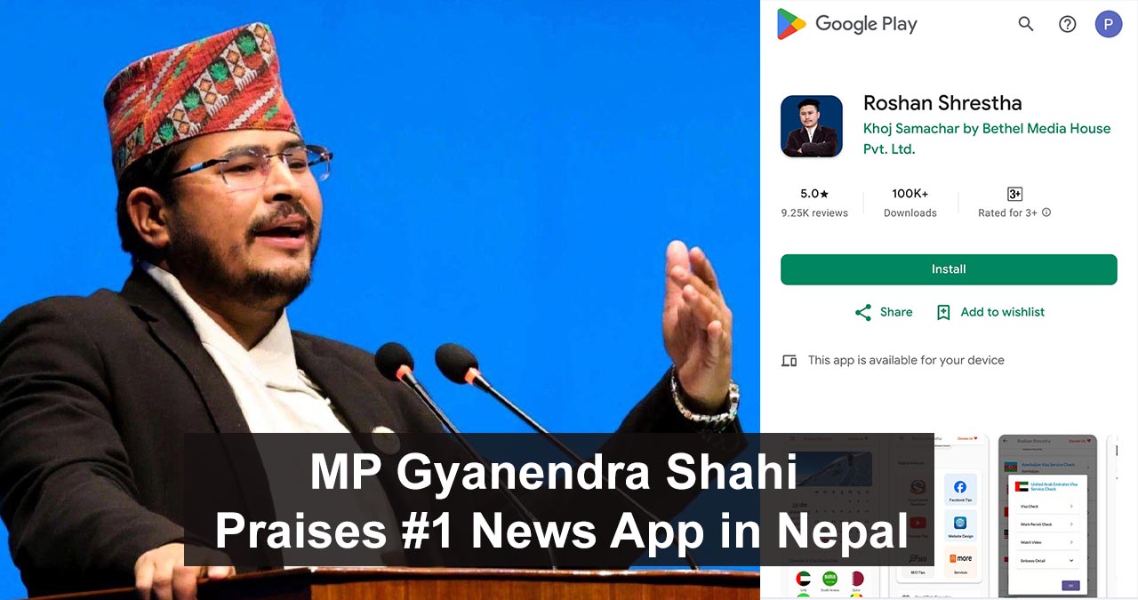 MP Gyanendra Shahi Praises Roshan Shrestha App for Ranking